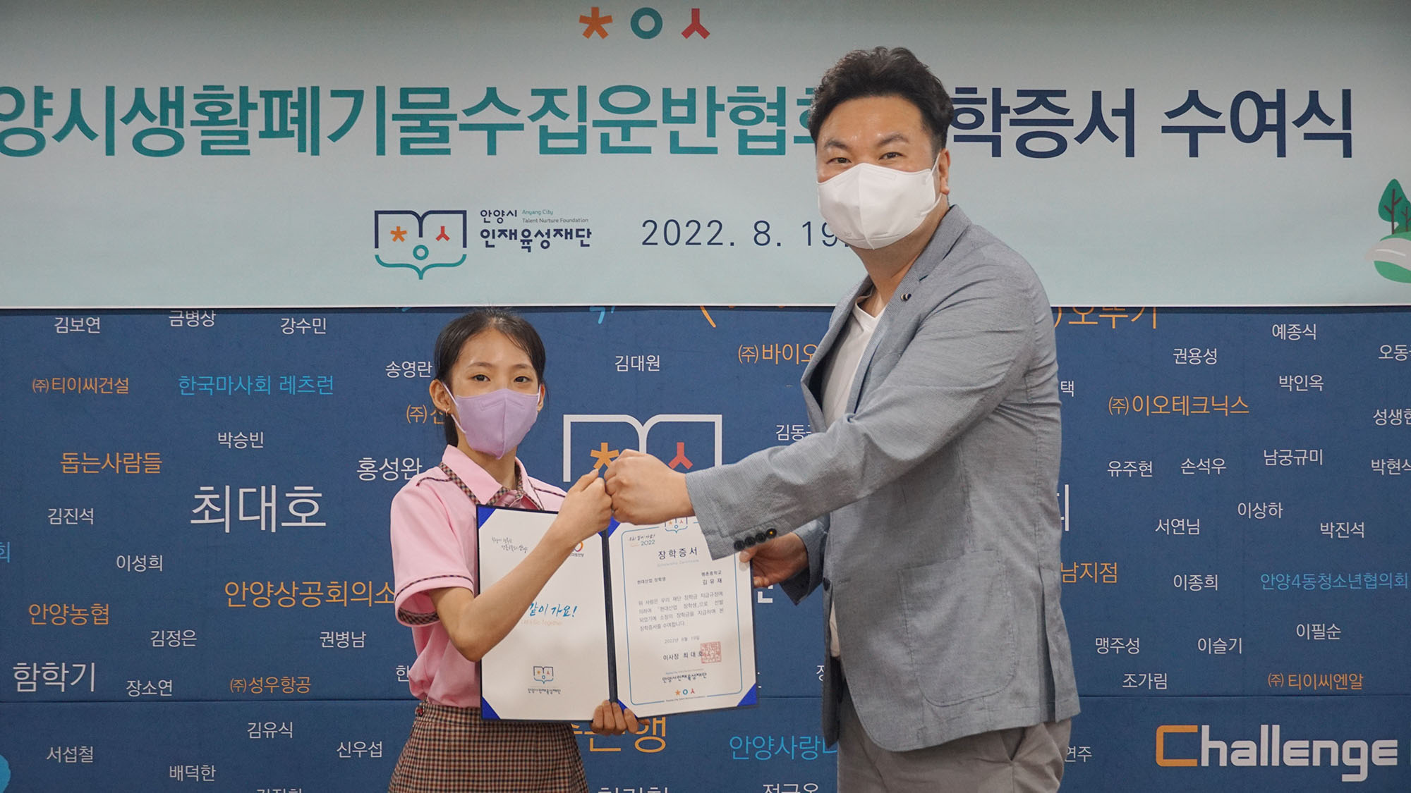 안양시생활폐기물수집운반협회 장학증서 수여식 읽기 재단 갤러리 재단소식 알림마당 안양시인재육성재단