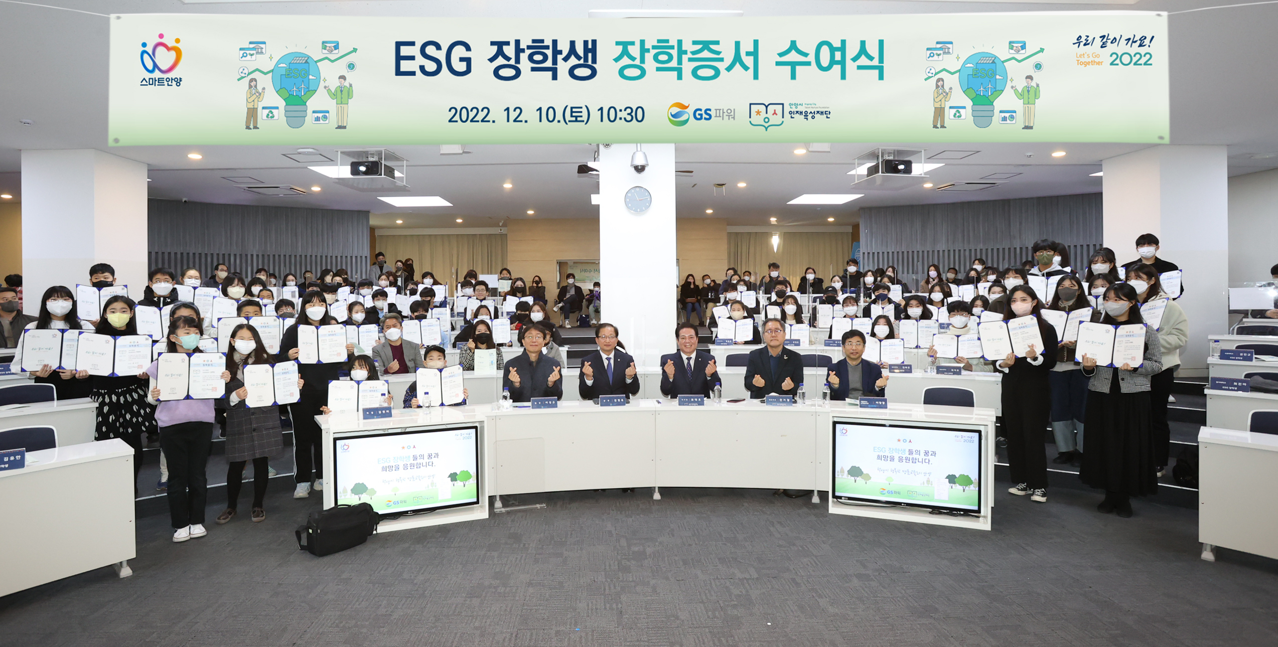 [공고 제2022-039호] 「GS파워와 같이하는 ESG 장학생」 장학증서 수여식 개최 읽기 : 보도자료 | 재단소식 | 알림마당 | 안양시 인재육성재단